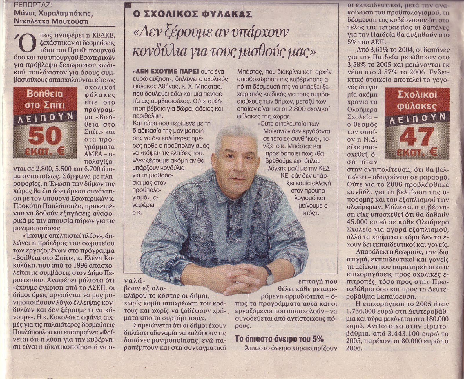 ΣΥΛΛΟΓΟΣ ΦΥΛΑΚΩΝ ΣΧΟΛΙΚΩΝ ΚΤΙΡΙΩΝ ΔΗΜΟΥ ΑΘΗΝΑΙΩΝ: ΦΩΤΟΓΡΑΦΙΚΟ ΥΛΙΚΟ ...