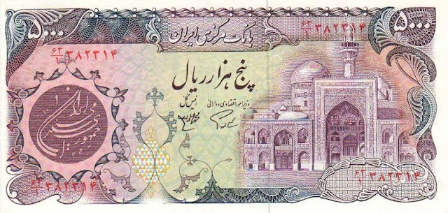 Iran 5000 Rials banknote 1981 Imam Reza shrine|World Banknotes & Coins ...