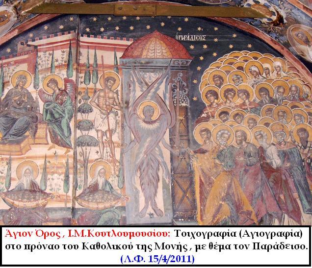 ΙΕΡΑ ΜΟΝΗ ΚΟΥΤΛΟΥΜΟΥΣΙΟΥ ΚΑΙ ΕΞΑΡΤΗΜΑΤΑ