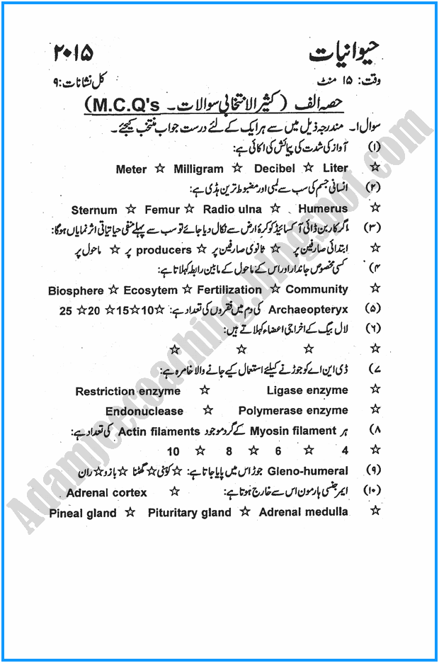 Adamjee Coaching XII Zoology Urdu Past Year Paper 2015 adamjee-coaching-xii-zoology-urdu-past-year-paper-2015