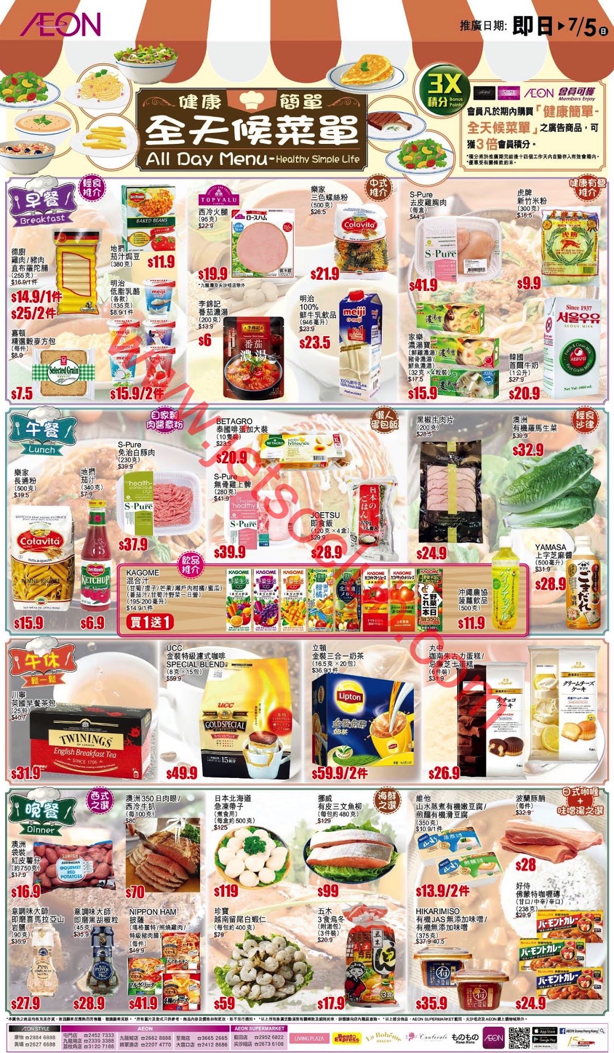 AEON：健康簡單 全天候菜單（至5/7）/ 屯門店超級市場 重新開業優惠（至30/6） ( Jetso Club 著數俱樂部 )