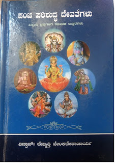 Dwaitha Tatthva Vaadha: 8/12 சர்வமூல கிரந்தங்கள்