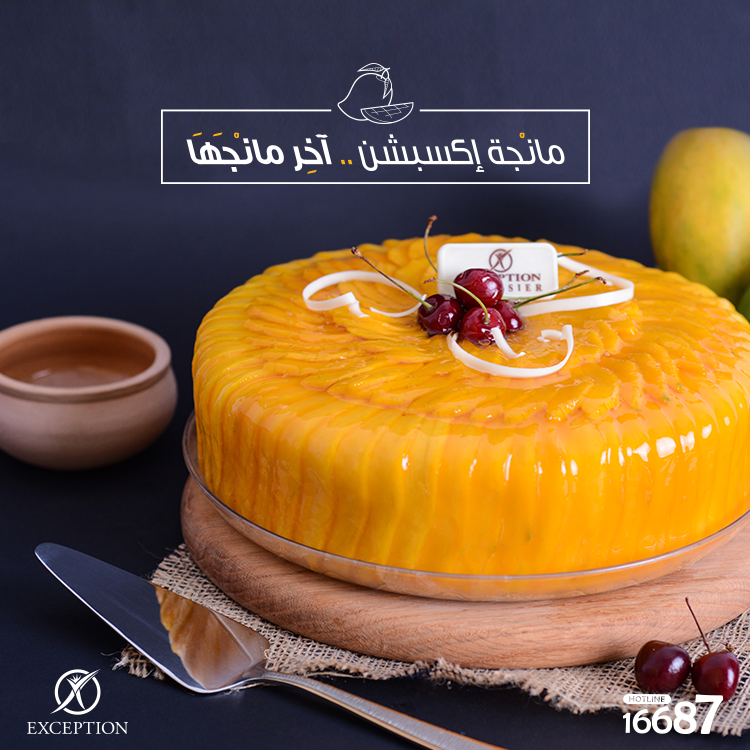 ننشر منيو وقائمة اسعار حلواني اكسبشن Exception Pastry & Bakery