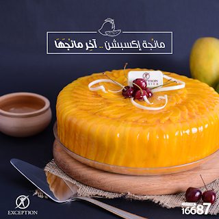 ننشر منيو وقائمة اسعار حلواني اكسبشن Exception Pastry & Bakery