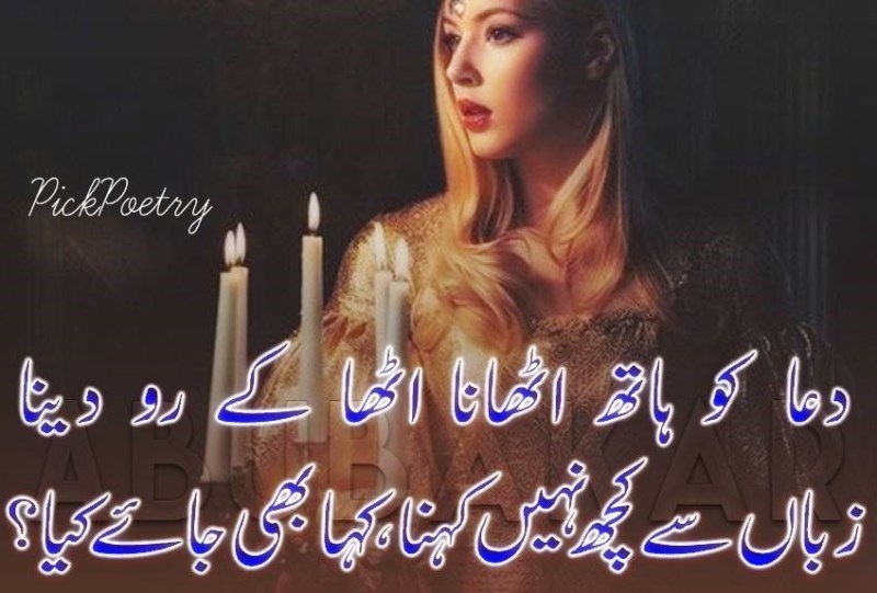 Poetry: 15 Best 2 Line Sad Shayari Pictures