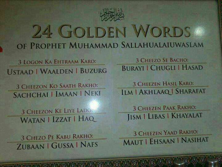 24 GOLDEN WORDS OF PROPHET MUHAMMAD SALLAHUALAIUWASLAM