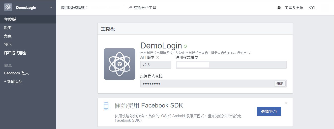 [Facebook][Javascript SDK] 整合Facebook登入