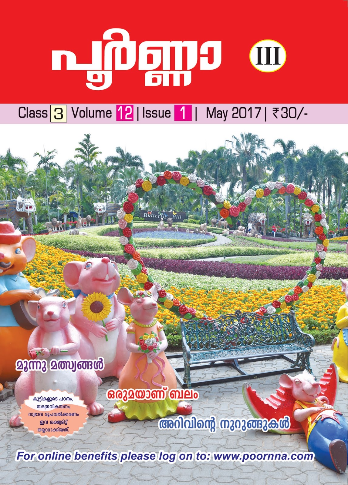 Poornna Publications Varkala May 2017 poornna-publications-varkala-may-2017