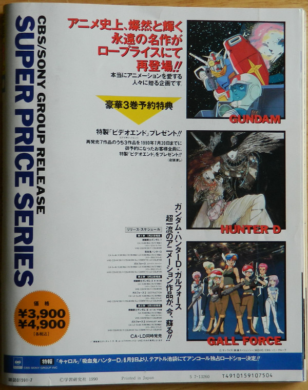 The Anime Nostalgia Facility UK: July 1990 Pt.2 Anime V magazine.