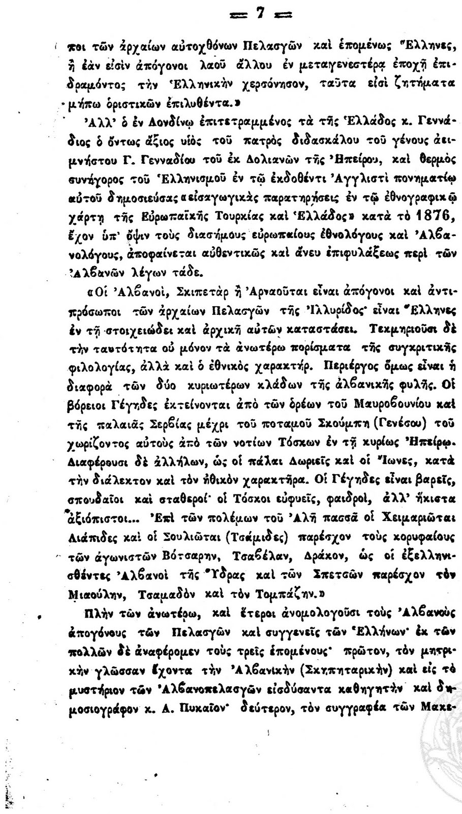 ΕΛΛΗΝΕΣ-ΑΛΒΑΝΟΙ: ΑΝΤ. ΓΕΩΡΓΙΟΥ (ΗΠΕΙΡΩΤΗΣ): ΟΙ ΜΩΑΜΕΘΑΝΟΙ ΣΚΗΠΗΤΑΡΑΙ ...
