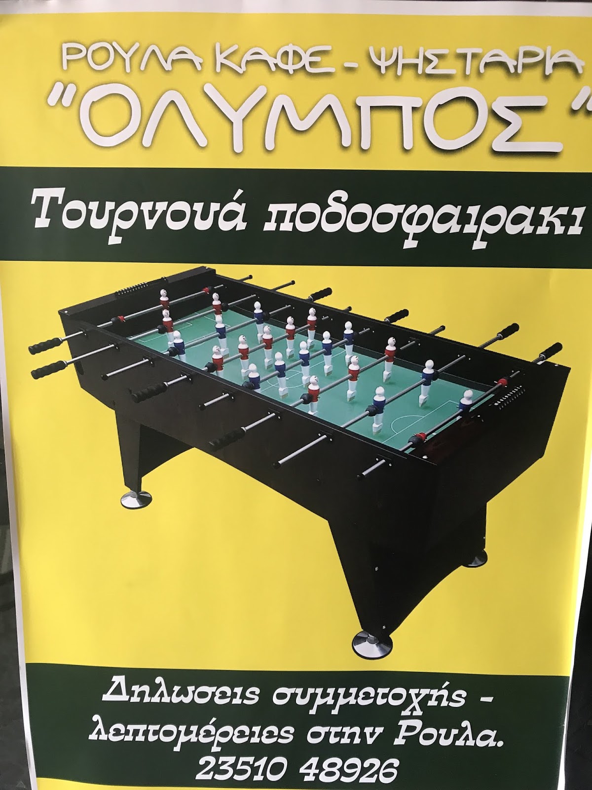 ΕΛΑΤΕ ΝΑ ΠΑΙΞΟΥΜΕ "ΠΟΔΟΣΦΑΙΡΑΚΙ" ΓΙΑΤΙ ΕΚΕΙΝΕΣ ΟΙ ΕΠΟΧΕΣ ΉΤΑΝ ΚΑΛΥΤΕΡΕΣ ...
