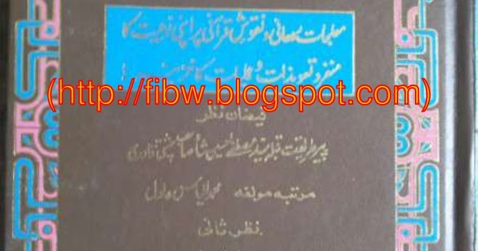 Mufta ul Amliyat by Muhammad Ilyas pdf - free islamic books world