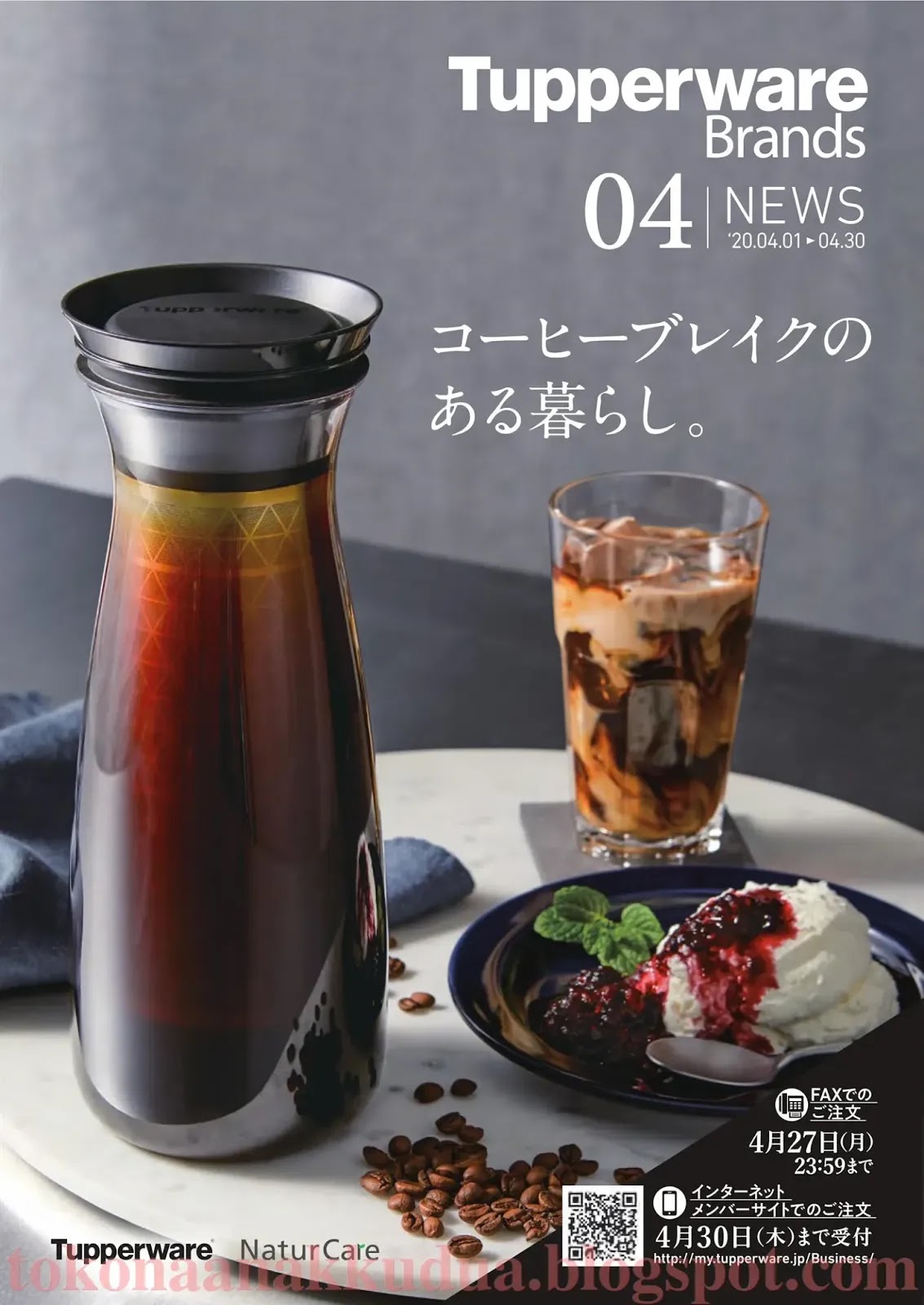 タッパーウェアカタログ2020年4 月