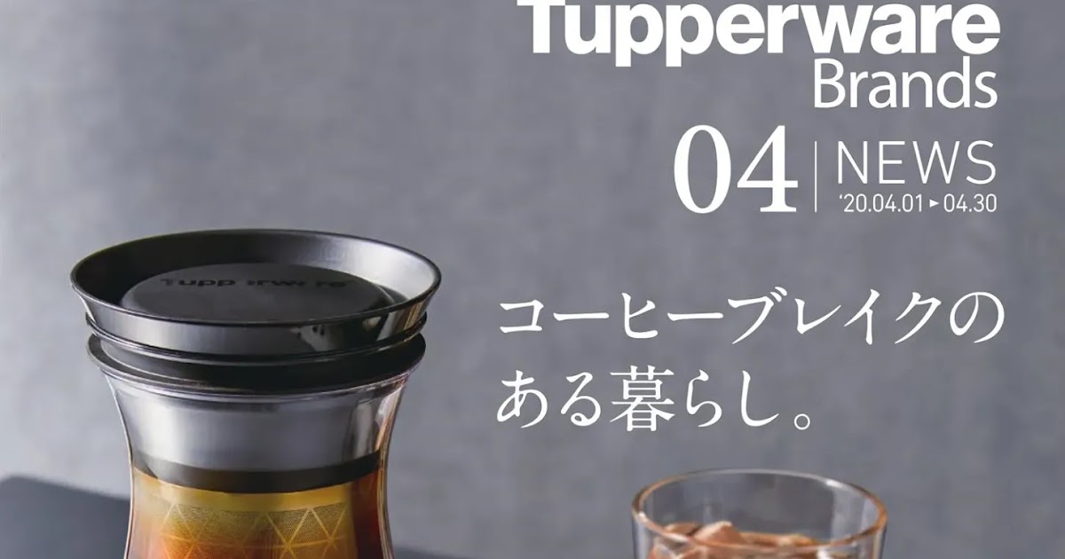 タッパーウェアカタログ2020年4 月 - Katalog Terbaru