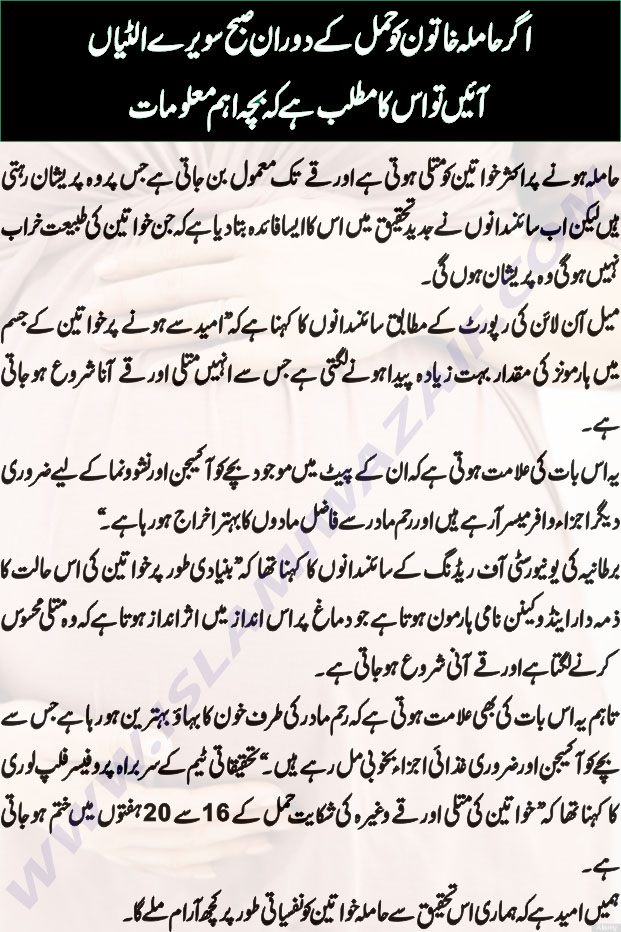 Vomiting In Pregnancy Means In Urdu IslamiWazaif vomiting-in-pregnancy-means-in-urdu-islamiwazaif