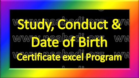 Study Conduct And Date Of Birth Certificate 50 Students Excel study-conduct-and-date-of-birth-certificate-50-students-excel