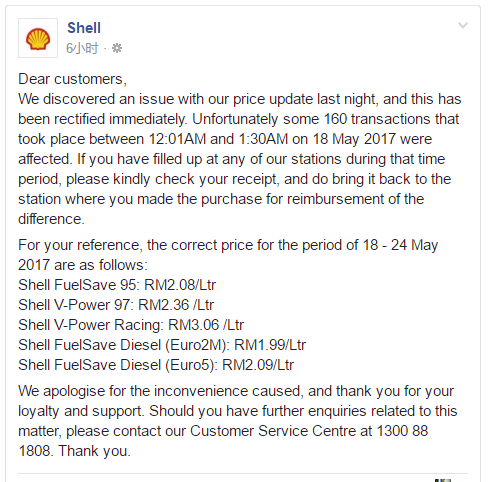打到RM4.65的汽油？受害者可索取赔偿！ - Leesharing