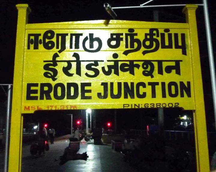 IRTT Erode: erode junction 638002