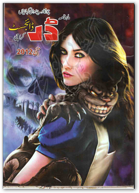 Free Urdu Digests: Dar Digest May 2012 pdf.