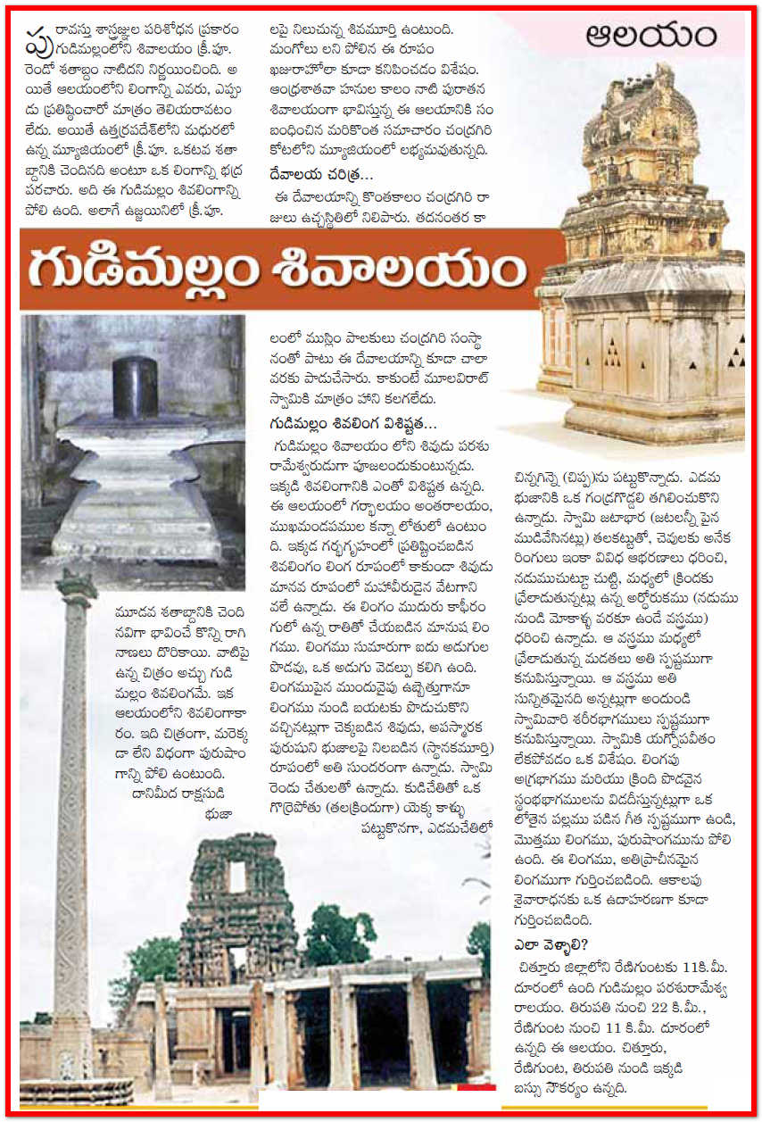 TELUGU WEB WORLD: FAMOUS ANCIENT SIVA TEMPLE AT GUDIMALLAM VILLAGE ...