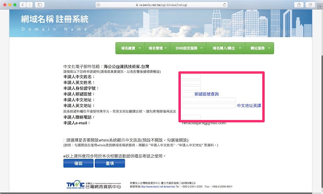 不只網域名稱可以用全中文，連 E-Mail 信箱地址也有全中文了 | IT 技術家