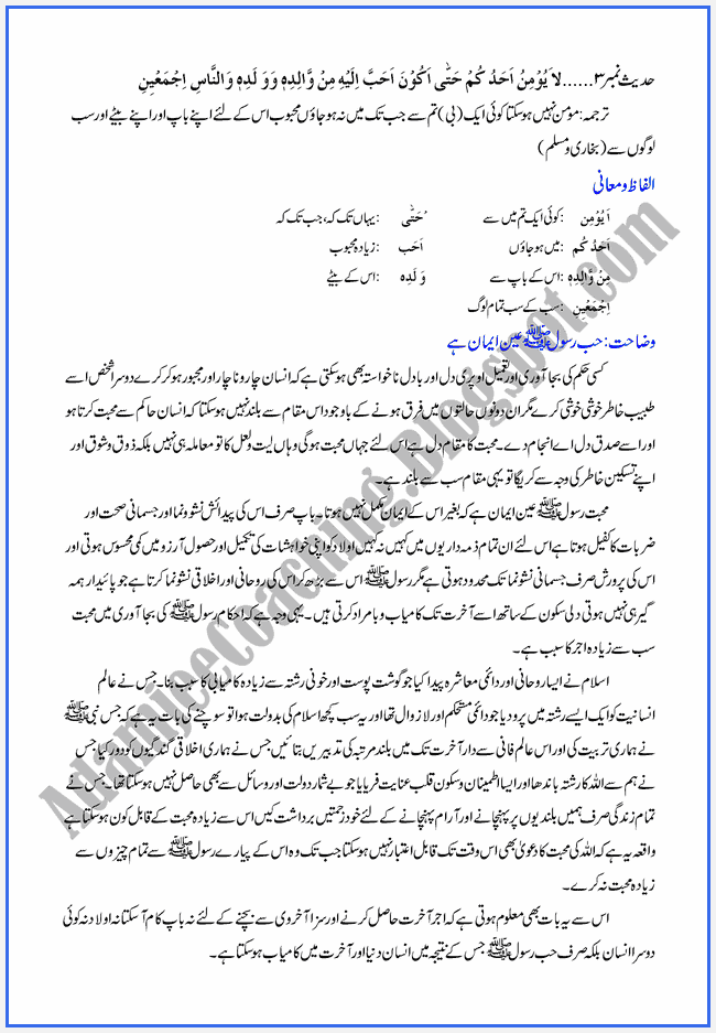 Adamjee Coaching: XI Islamiat Notes - Hadees No 3