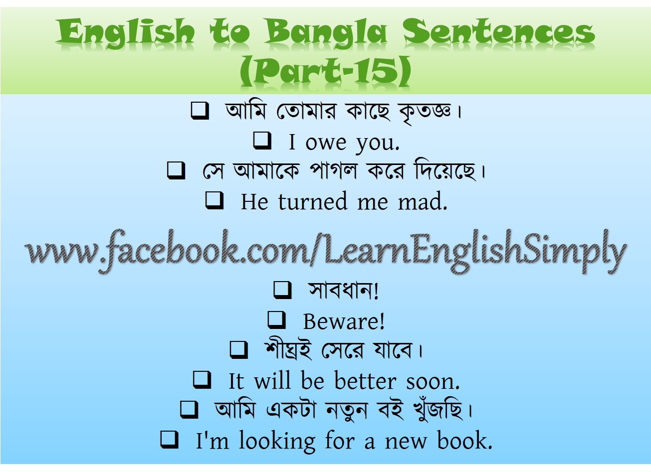 Learn English Simply: English to Bangla Sentences (Part-15)