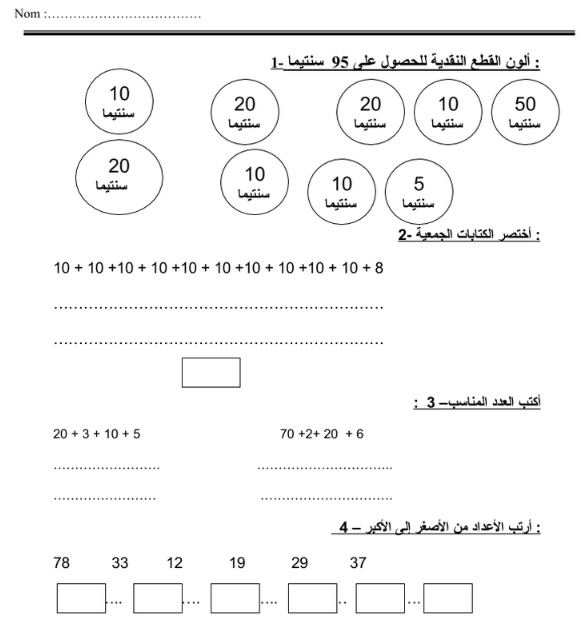 النموذج التاسع للإختبار و الفرض الكتابي الأول 1 في مادة الرياضيات