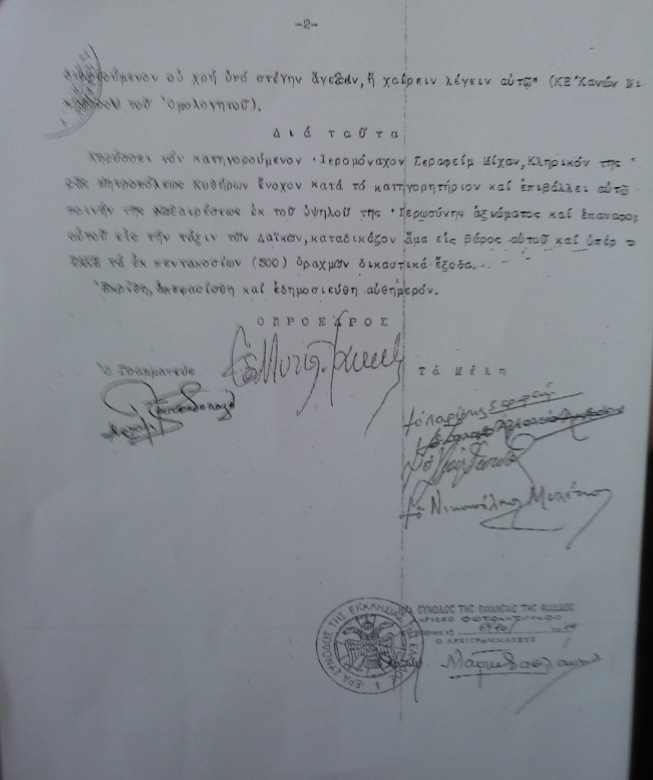 ΙΕΡΑ ΜΗΤΡΟΠΟΛΗ ΧΙΟΥ ΨΑΡΩΝ ΚΑΙ ΟΙΝΟΥΣΣΩΝ ΠΕ ΓΟΧ: Μαρτίου 2012