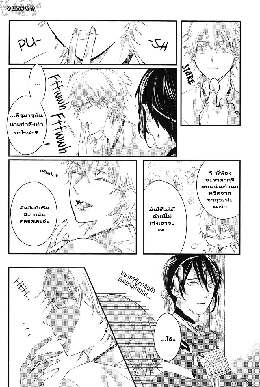 [แปลไทย] Arishi Hi yori - Touken Ranbu dj ~ KAWAII YY