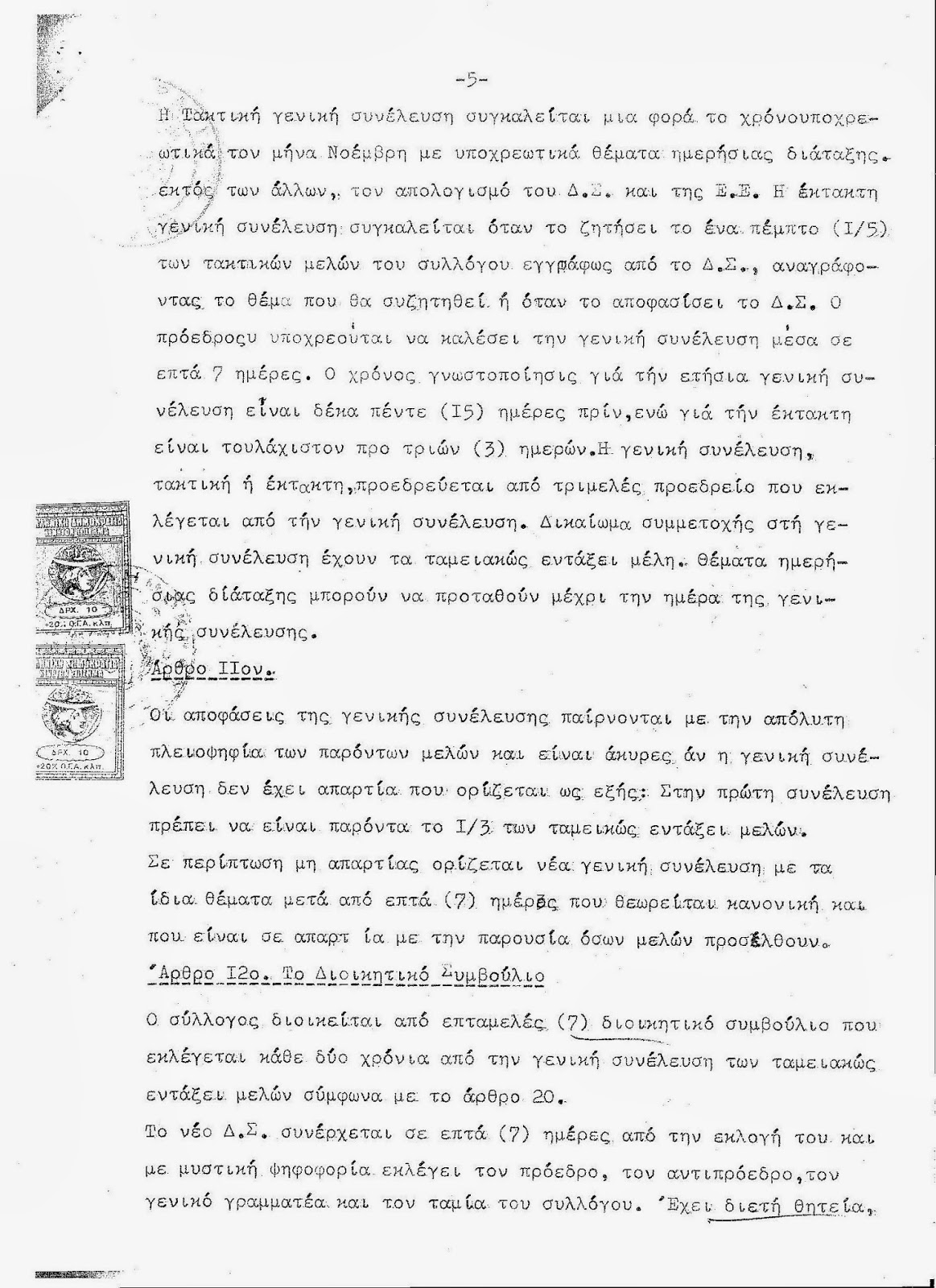 ΣΥΛΛΟΓΟΣ ΓΟΝΕΩΝ & ΚΗΔΕΜΟΝΩΝ 1ου ΓΥΜΝΑΣΙΟΥ ΑΡΤΕΜΙΔΟΣ ΑΤΤΙΚΗΣ: ΚΑΤΑΣΤΑΤΙΚΟ