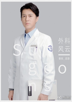 Chinese Drama Surgeons (2017) - TV Drama Series Serials Shows