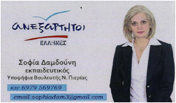 αλεπού του Ολύμπου: ΟΙ ΥΠΟΨΗΦΙΟΙ ΤΩΝ ΑΝΕΞΑΡΤΗΤΩΝ ΕΛΛΗΝΩΝ ΠΙΕΡΙΑΣ