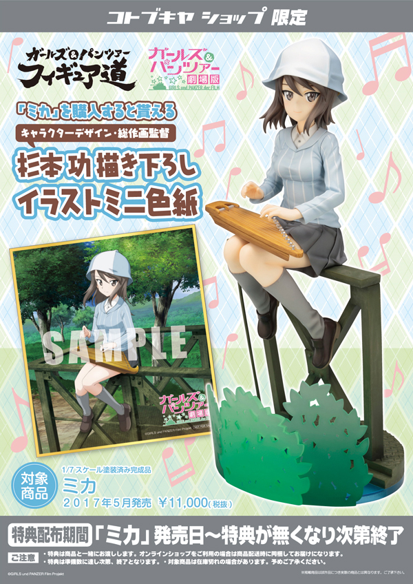 Girls und Panzer der Film - Mika 1/7 (Kotobukiya)