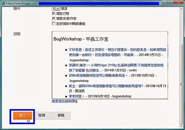 BugWorkShop - 甲蟲工作室: 在 Google Blogger 部落格中增加留言板