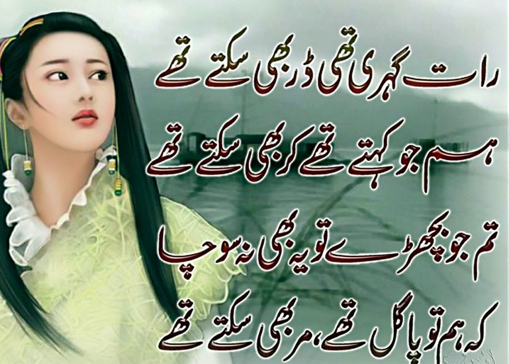 Sad Poetry In Urdu 2 Lines Full Sad Poetry Sad Shayari In Urdu