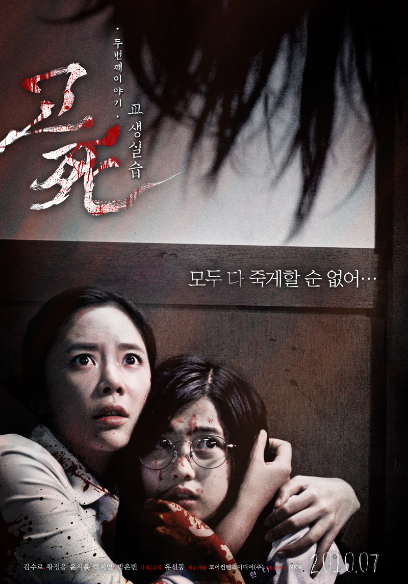 All About Asian Drama: DEATH BELL 2