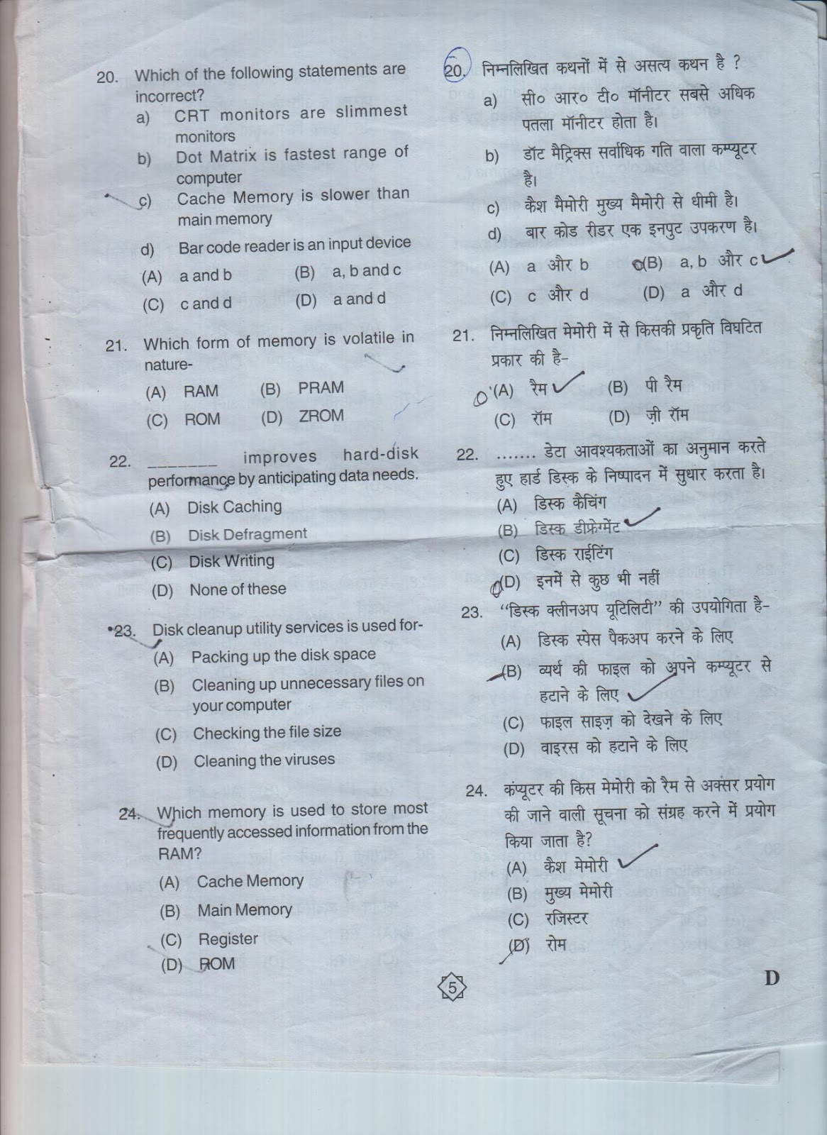 RS CIT MODEL PAPER : RS-CIT APRAIL EXAM PAPER 21 APRAIL 2013