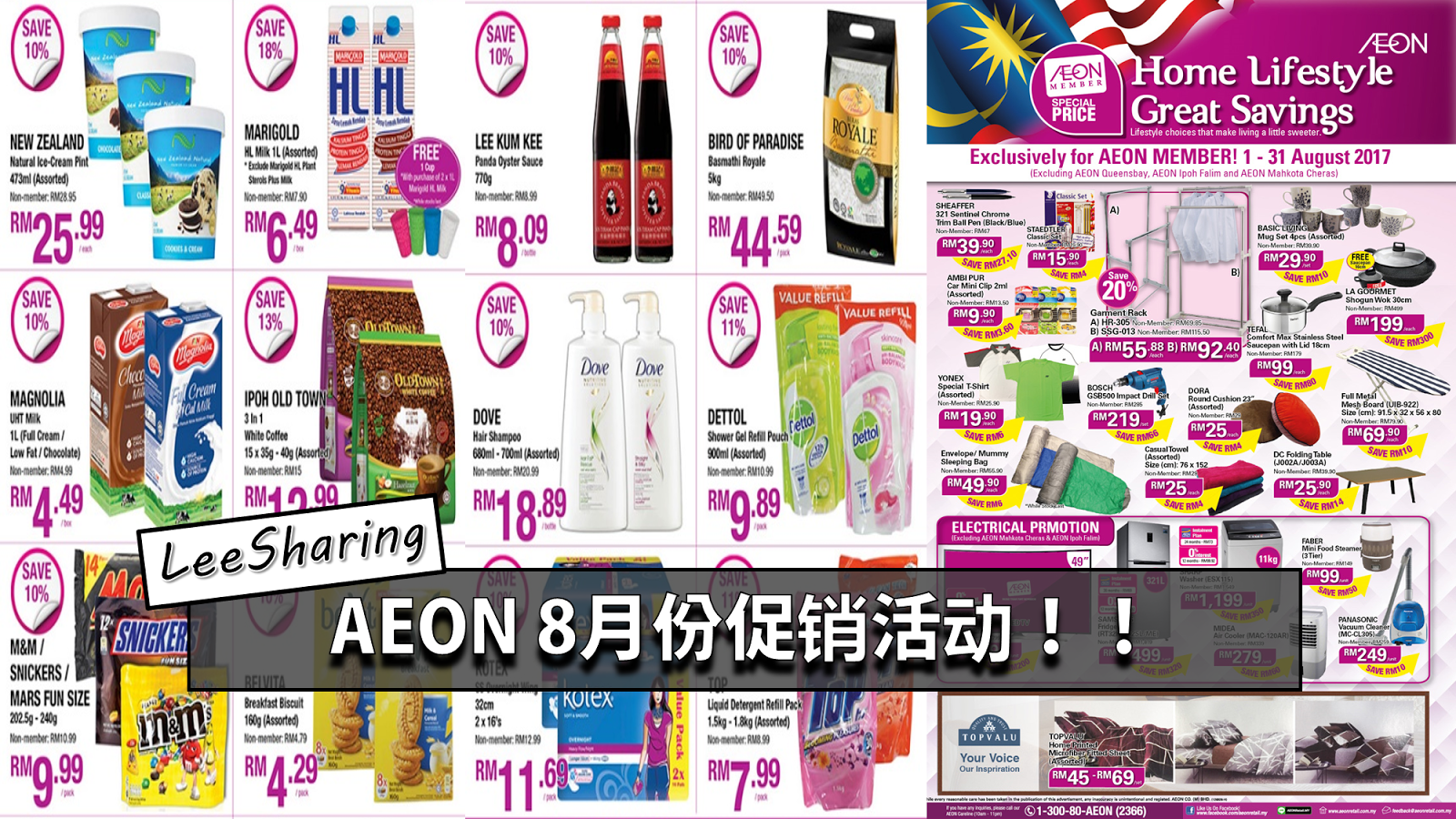AEON 8月份特别优惠！AEON会员可享有超多折扣！ - Leesharing