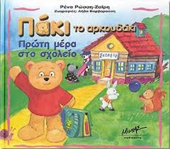 ΜΟΥΣΕΙΟ ΣΧΟΛΙΚΗΣ ΖΩΗΣ ΚΑΙ ΕΚΠΑΙΔΕΥΣΗΣ ΤΟΥ ΕΚΕΔΙΣΥ: ΥΛΙΚΟ ΓΙΑ ΤΗΝ Α ...