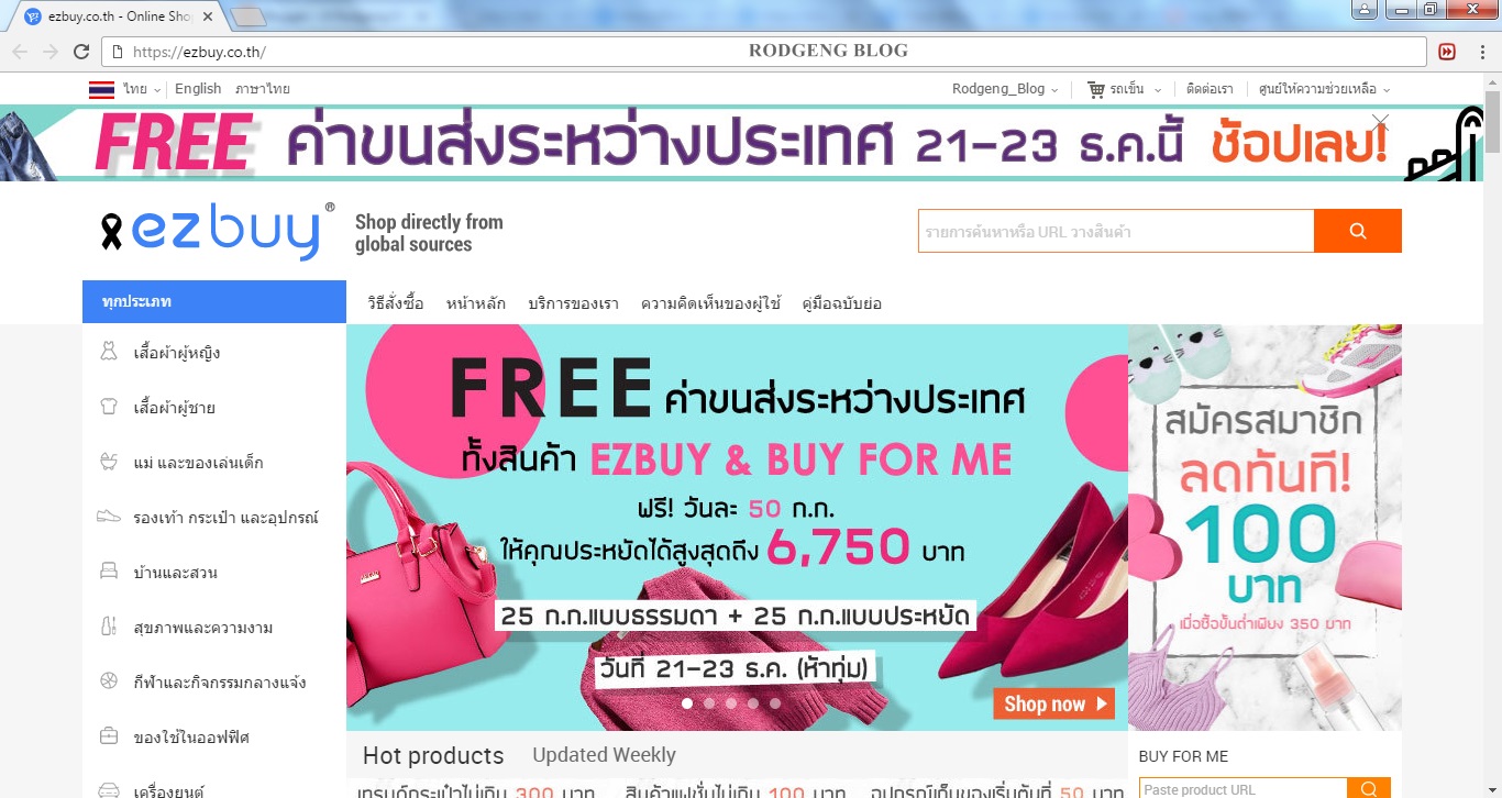 RODGENG BLOG: ~♡ RODGENG BLOG♡~ รีวิว เว็บไซต์สำหรับนักช็อป ของเว็บนี้ ...