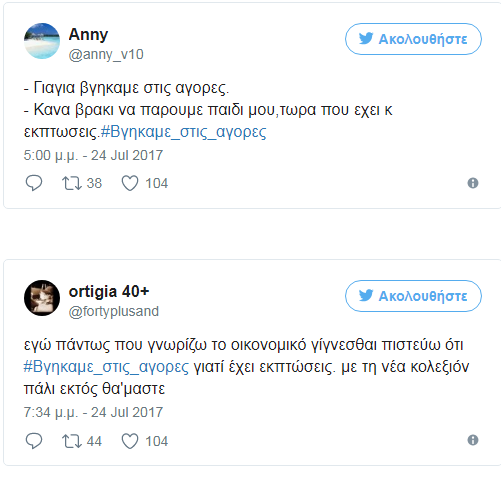 ΛΕΥΤΕΡΙΑ: ΤΗΣ ΤΡΕΛΗΣ ΣΤΟ ΤΟΥΙΤΕΡ ΓΙΑ ΤΗΝ... ΕΞΟΔΟ ΤΗΣ ΕΛΛΑΔΑΣ: «ΒΓΗΚΑΜΕ ...