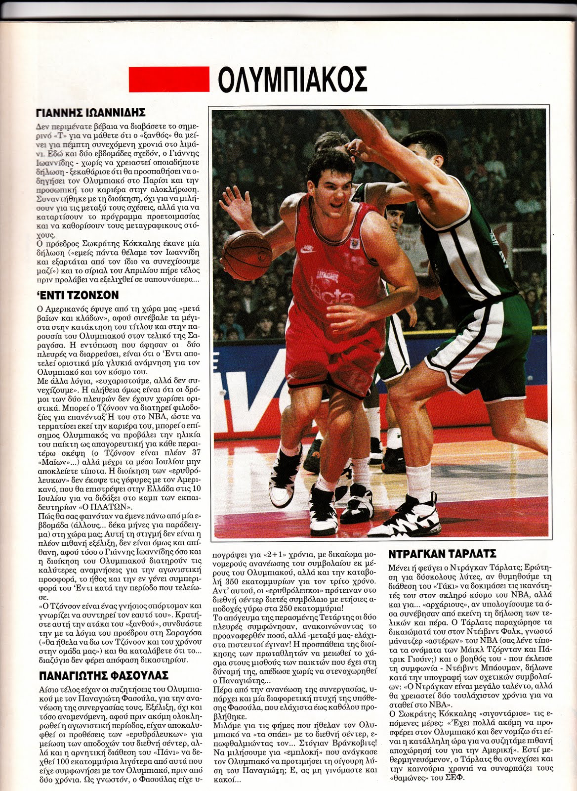 Retro games: Ολυμπιακός - Παναθηναϊκός = 45-44 (1995) | Τρίποντο