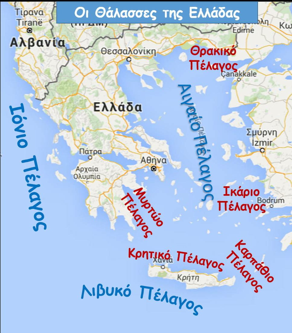 "Τα ξεφτέρια" blog: Τα πελάγη της Ελλάδας.