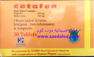 سيتافين مسكن ومضاد للالتهابات Cetafen