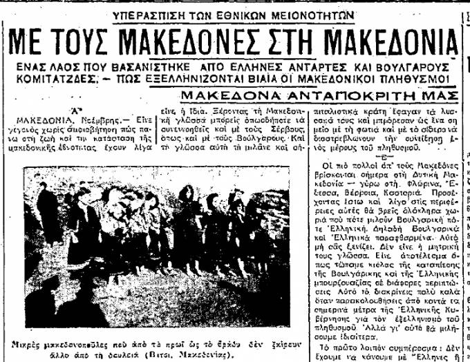 YaunaTakabara: ΟΨΕΙΣ ΤΟΥ ΜΑΚΕΔΟΝΙΚΟΥ ΖΗΤΗΜΑΤΟΣ ΣΤΟΝ 20ο ΑΙΩΝΑ