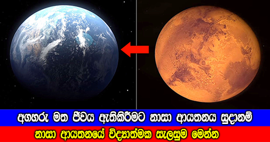 NASA is ready to make MARS habitable