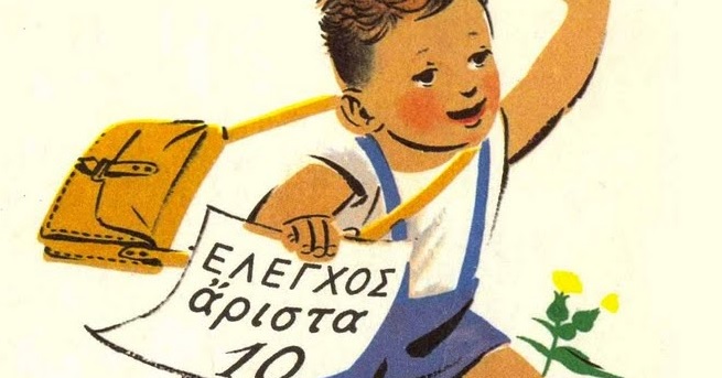 ΣΥΛΛΟΓΟΣ ΓΟΝΕΩΝ και ΚΗΔΕΜΟΝΩΝ 6ου Δημοτικού Σχολείου Αγίας Παρασκευής: 2018