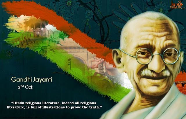 गांधी जयंतीच्या हार्दिक शुभेच्छा - Gandhi Jayanti Wishes, Wallpapers ...