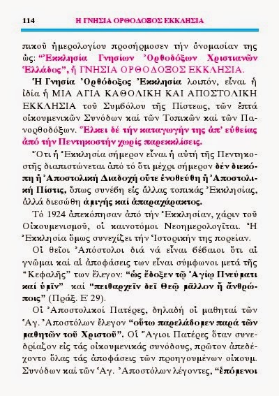 ΧΡΙΣΤΙΑΝΙΚΗ ΟΡΘΟΔΟΞΗ ΠΙΣΤΗ: Η ΕΚΚΛΗΣΙΑΣΤΙΚΟΠΟΙΗΣΙΣ .Η ΕΚΚΛΗΣΙΑ ΤΟΥ ...